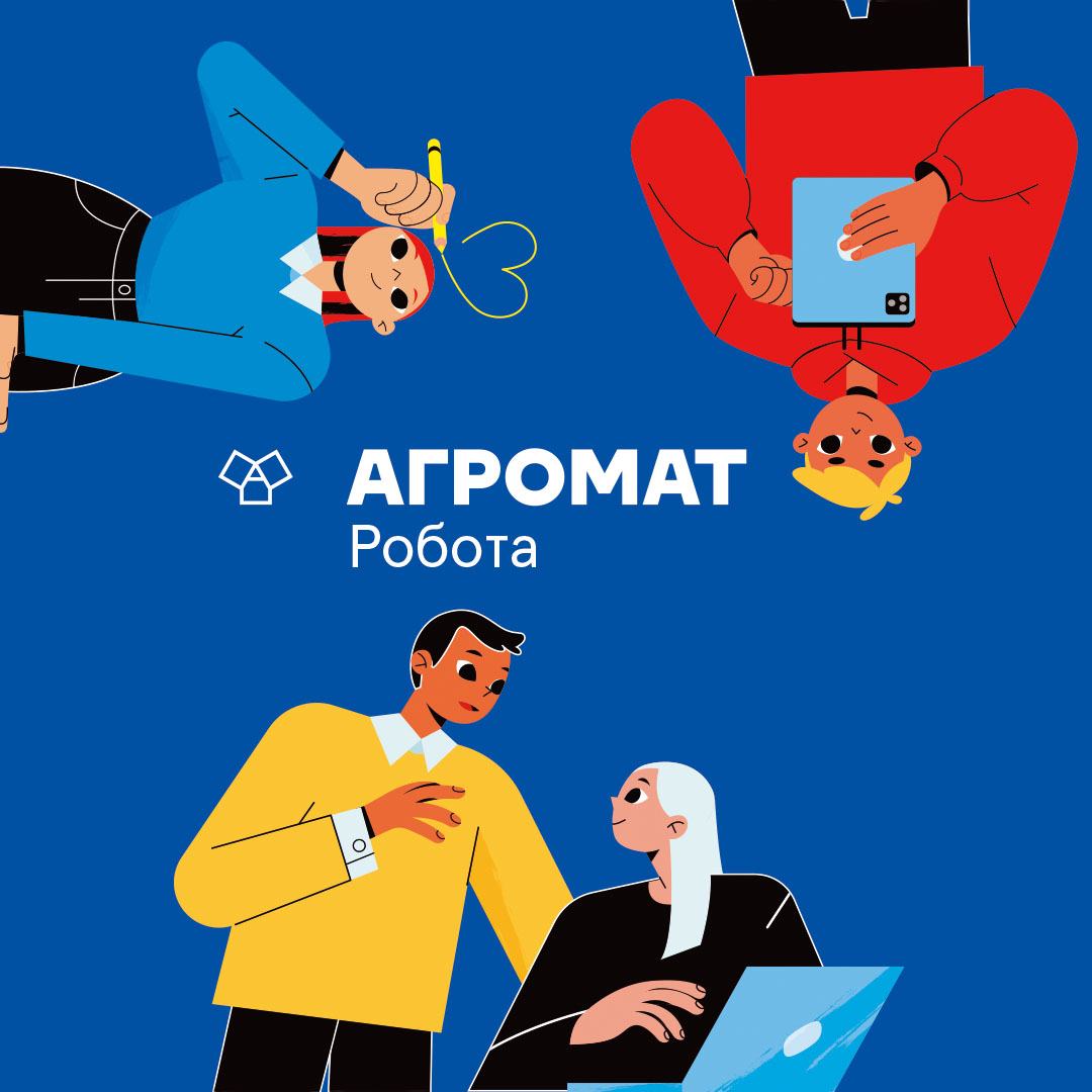 HR портал компанії АГРОМАТ: плитка та сантехніка тут і зараз